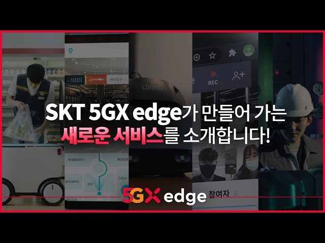 SK텔레콤, AWS와 국내 최초 5G 에지 클라우드 상용화